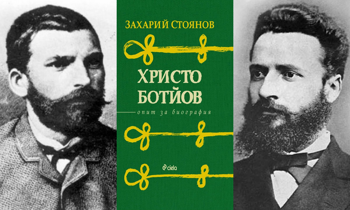 Христо Ботев или Христо Ботйов? - Novetika