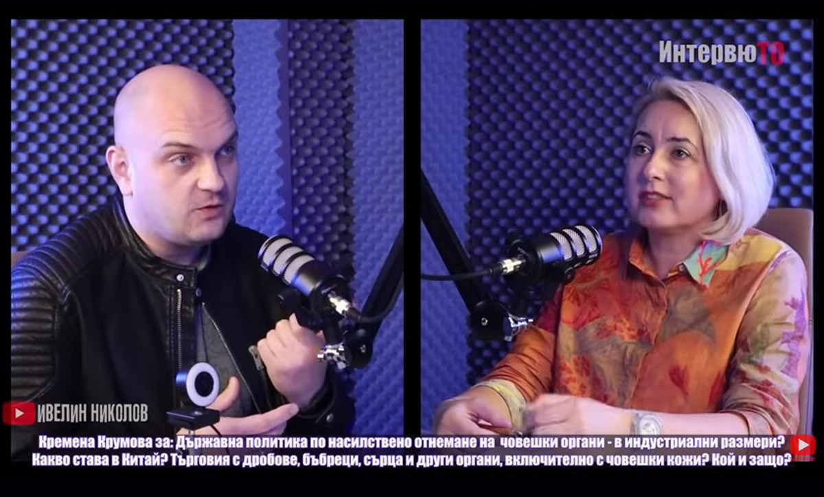 "Новетика" в "ИнтервюТО за Ивелин Николов": Зловещо: отнемане на органи в индустриални размери ...